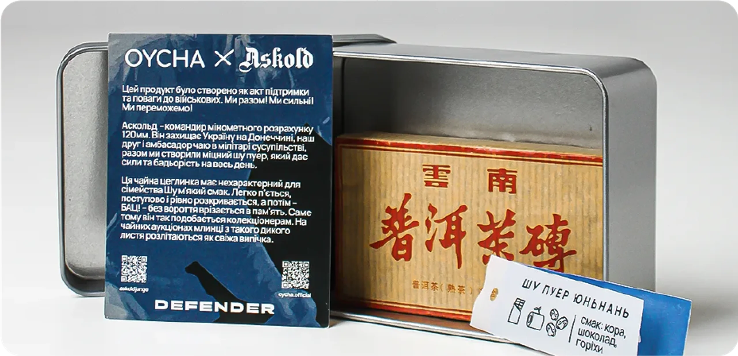 OYCHA DEFENDER BOX: ЗБУДУЄМО МІЦНУ ПІДТРИМКУ РАЗОМ | OYCHA